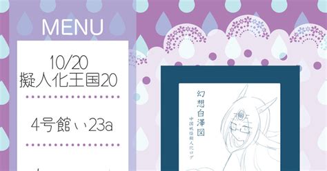 オリジナル 1020擬人化王国お品書き ぬくのイラスト Pixiv
