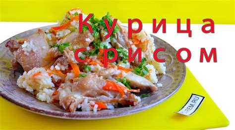 Курица с рисом на сковороде простой рецепт на каждый день Youtube