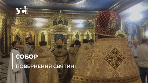 До одеського Спасо Преображенського собору повернули Іверську ікону фото відео — УСІ Online