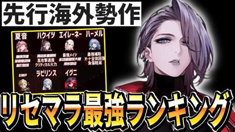 【無期迷途】先行海外勢作の最強キャラランキングtierリストを翻訳したので紹介していきます【path To ランキングまとめ速報