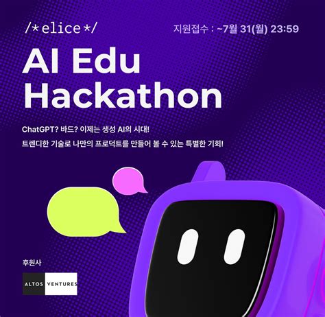 엘리스그룹 생성 Ai 에듀 해커톤 개최총 상금 1800만원