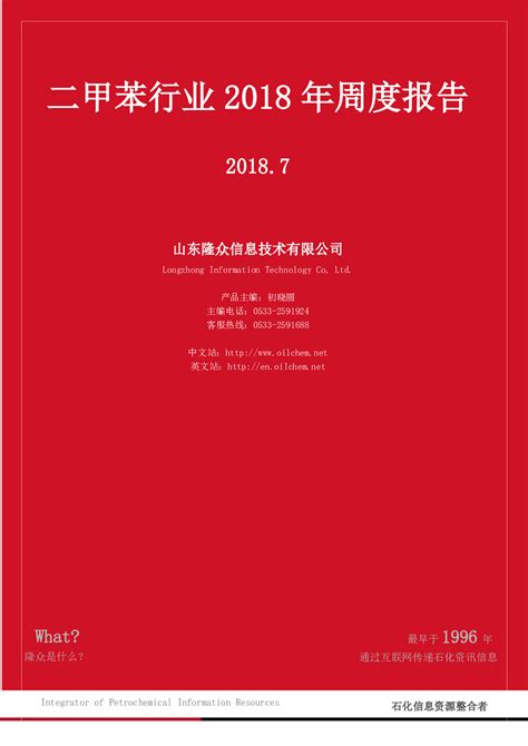 二甲苯行业2018年周度报告