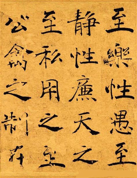 禇遂良書法欣賞大字陰符經真跡高清彩版 每日頭條