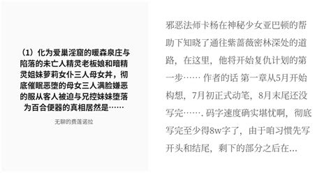 R 18 2 （1）化为爱巢淫窟的暖森泉庄与陷落的未亡人精灵老板娘和暗精灵姐妹萝莉女仆三人母女丼，彻底催眠恶堕 Pixiv