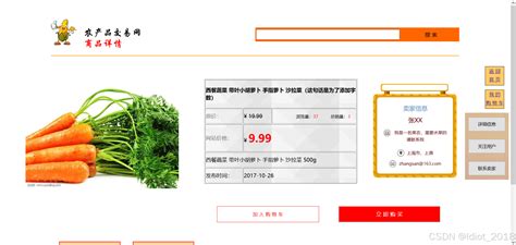 农产品交易系统（毕业设计参考） Csdn博客