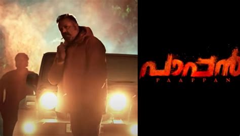 Suresh Gopi movie Paappan first look motion poster released | മാസ് ലുക്കിൽ സുരേഷ് ഗോപി, 'പാപ്പ ...