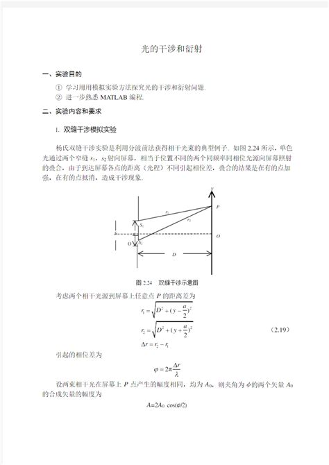 Matlab在物理学中的应用 光衍射 文档之家