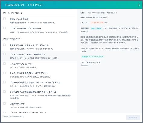 Hubspotのテンプレート機能を活用してパーソナライズされたメールを効率的に送る方法（セールス1対1テンプレート）