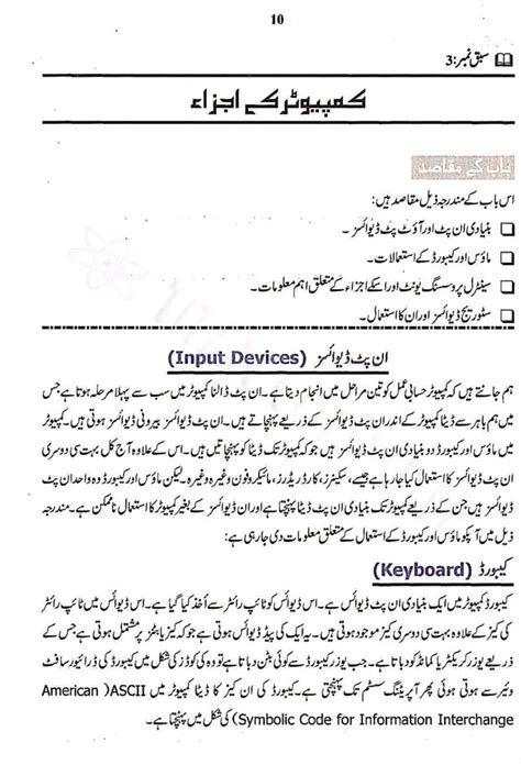 Computer Book Urdu Pdf