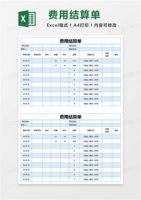 蓝色简约费用结算单excel模版excel模板免费下载编号vdxbmkmoz图精灵