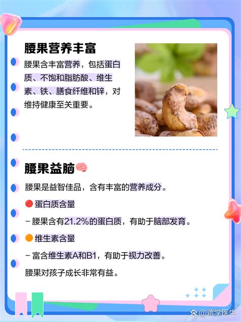 腰果营养成分表100g