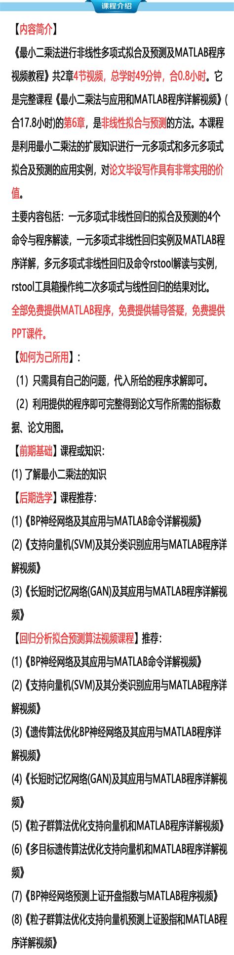非线性多项式拟合与预测及matlab程序视频教程哔哩哔哩bilibili 非线性多项式拟合与预测及matlab程序视频教程哔哩哔哩bilibili