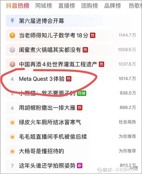 Quest 3冲上抖音热搜，赢种草榜top3！metavrmrxrvstvideo See Through 自10月10日