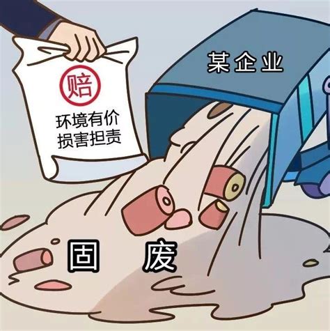 150万罚金78万赔偿金负责人入刑丨首例生态环境损害赔偿案件结案！ 知乎