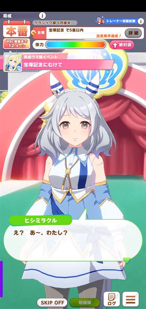ウマ娘ヒシミラクルちゃんがめちゃくちゃかわいい実装早くしてくれ