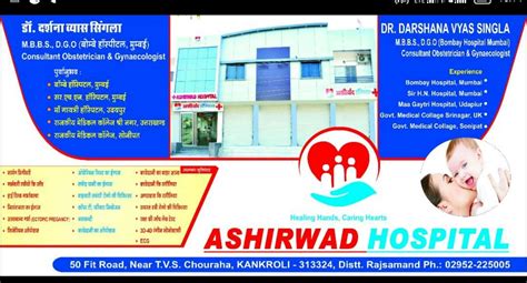 Ashirwad Hospital