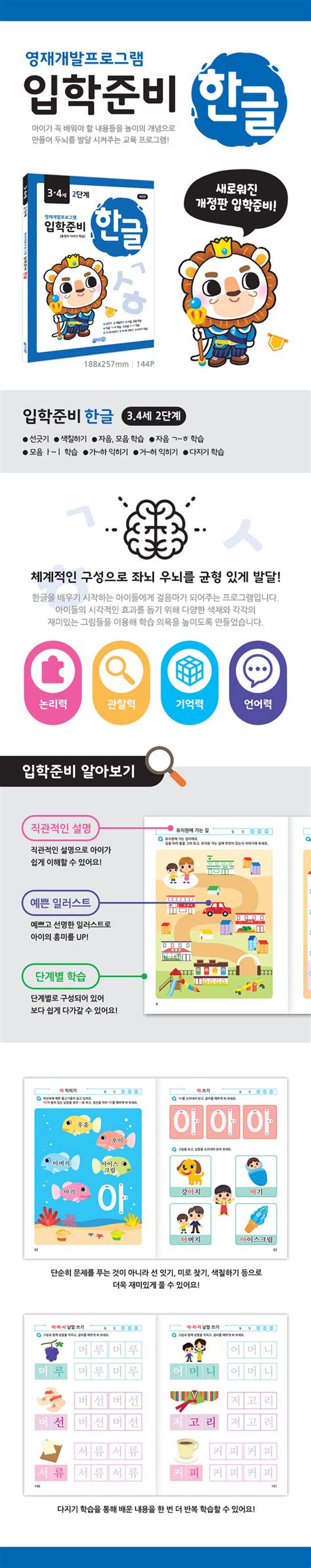 한글 입학준비 3 4세 2단계 밀크북