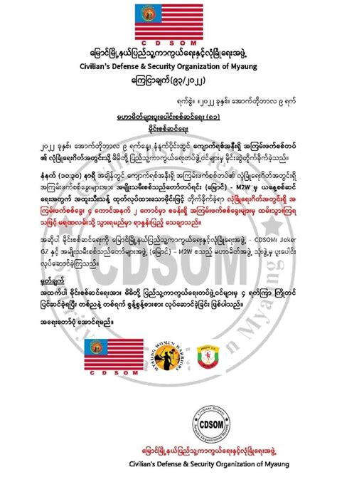 စစ်တပ် တပ်စွဲထားတဲ့ ကျောက်ရစ်စခန်း လုံခြုံရေးဂိတ် မိုင်းဆွဲတိုက်ခိုက