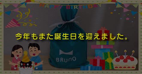 今年もまた誕生日を迎えました。 D Grip システム 制作部