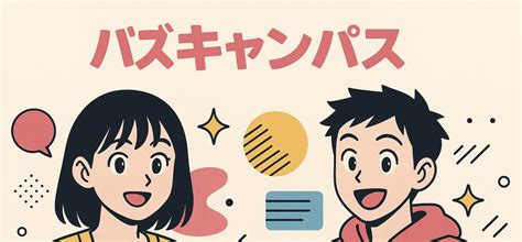 Tiktokで収益化する方法5選！収益化の条件と1再生あたりの単価も紹介 バズキャンパス バズキャンパス