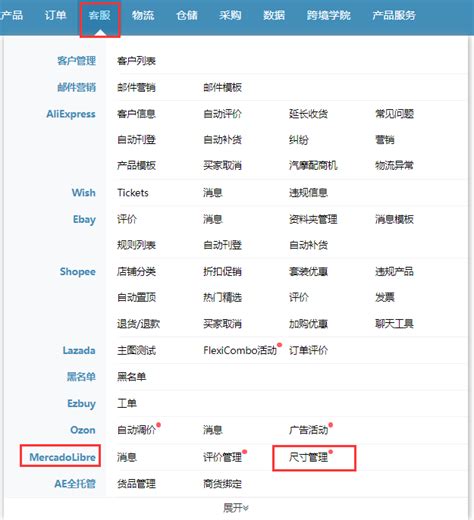 客服 Mercadolibre 尺寸管理 芒果店长帮助中心