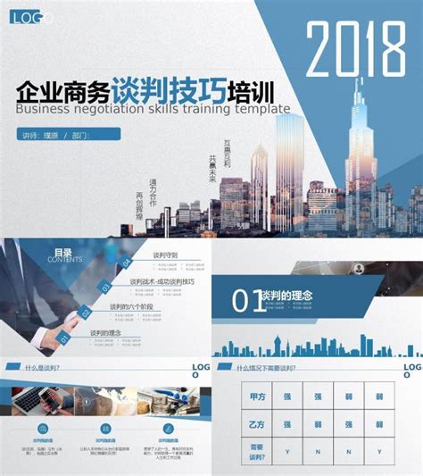 框架完整稳重大气商务风企业商务谈判技巧培训沟通技巧PPT PPT 笔墨公文