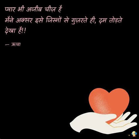 मैने अक्सर इसे जिस्मों से Quotes And Writings By Richa Gupta Yourquote