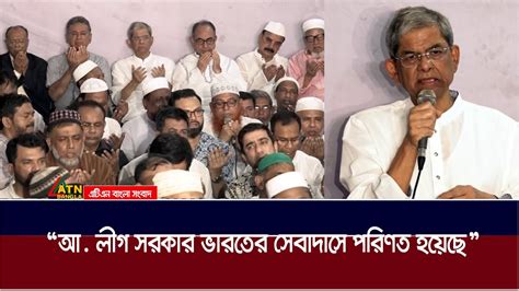 আওয়ামী লীগ সরকার ভারতের সেবাদাসে পরিণত হয়েছে মির্জা ফখরুল ইসলাম