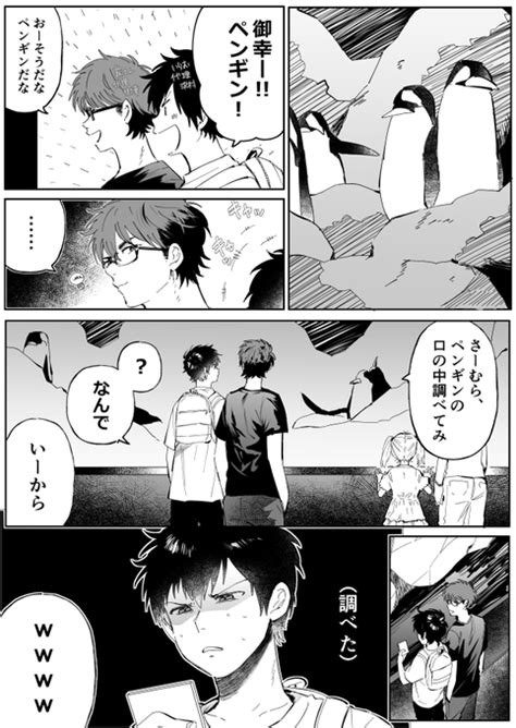 フォロワーと水族館に行ったよという代理実録 御沢 原田いらお 忙 さんのマンガ ツイコミ 仮