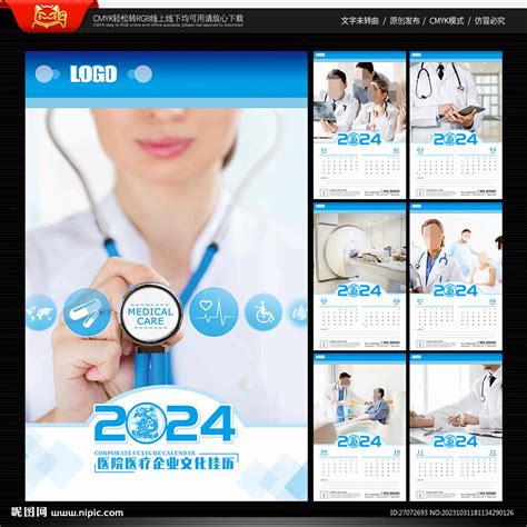 2024年挂历 医疗挂历设计图 广告设计 广告设计 设计图库 昵图网nipic