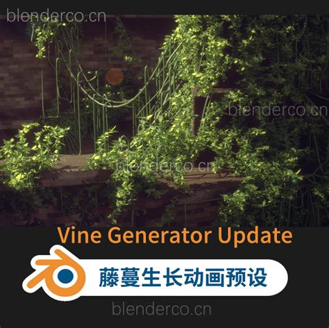 Blender植物插件动态藤蔓生长动画预设vine Generator Update Blender布的