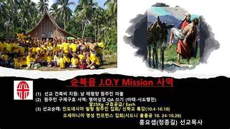 2023년9월 13일 인도네시아 말랑선교 믿음이 있는가 시험하고 확증하라 막1120 24홍요셉선교목사 Youtube