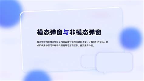 模态弹窗与非模态弹窗如是丨ui设计师 站酷zcool