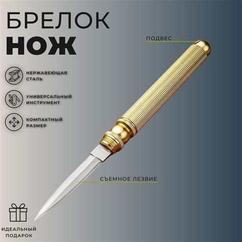 Брелок-нож складной золото - купить с доставкой по выгодным ценам в ...