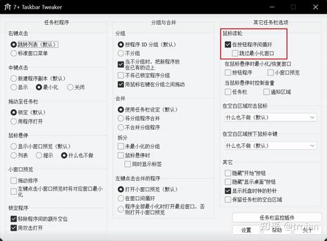 切换任务栏中打开的任务，以浏览器切换标签的方式 知乎