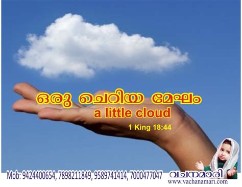 ഒരു ചെറിയ മേഘം