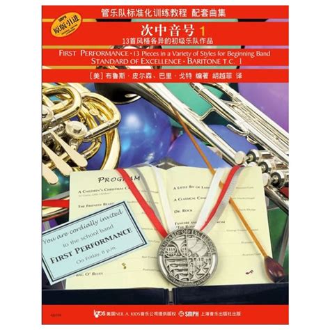 Standardization Supporting The Album Euphonium 1 By MEI GUO QIU SI