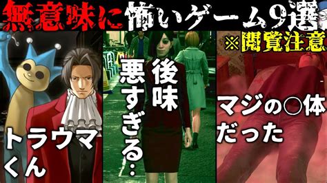 本当に子供向けホラゲじゃないのに超怖いゲーム9選 YouTube