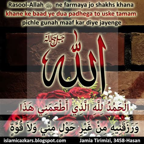 Only Quran Hadith Khana Khane Ke Baad Ye Dua Padhne Se Sare Gunah Maaf