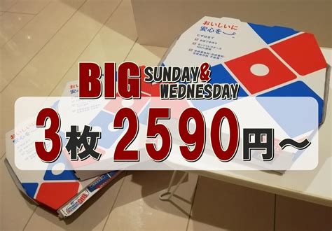 ドミノピザの日曜日限定クーポンの裏ワザを使ったお得な頼み方 Pizza Information