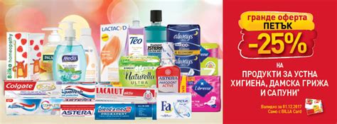 Billa промоции каталози и брошури от 30 11 6 12 2017 → Български Шаран за Никулден Промоции