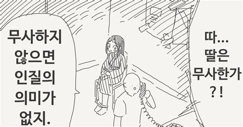 딸을 납치한 납치범에게 진심으로 감사하는 아버지 Manhwa