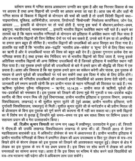प्राचीन भारत में गणित एवं गणितज्ञ विकास एवं योगदान Mathematics And
