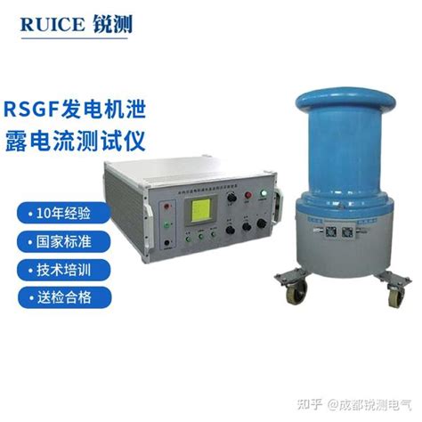 RSGF发电机泄露电流测试仪 知乎