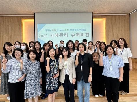 울산시 강남교육지원청 교육복지사 대상 사례공유회로 전문성 향상