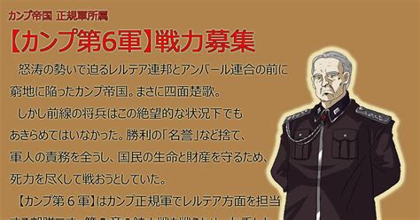 Prw3 【prw3】カンプ第6軍、戦力募集【カンプ正規軍】 盛曹長のマンガ Pixiv