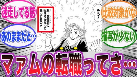 【ダイの大冒険】武闘家になったマァムについてある疑問を抱く読者の反応集 Wacoca News