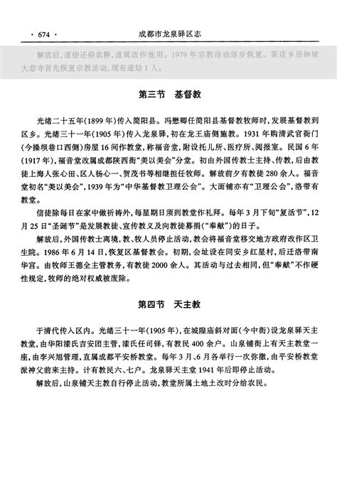 成都市龍泉驛區誌