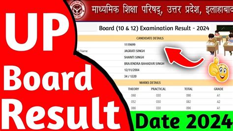 Up Board Result 2024 यूपी बोर्ड 10वीं 12वीं रिजल्ट की डेट जारी इस दिन