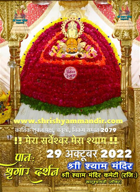 मेरा सर्वेश्वर मेरा श्याम।। जय श्री श्याम जी बाबा श्याम के भव्य प्रातः